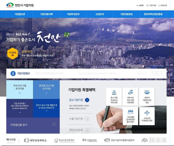 천안시, 기업지원 누리집 개편…맞춤형 정보 제공