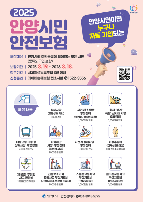 안양시민안전보험, 올해부터 개물림 사고 일반진료·전동휠체어 사고도 보장