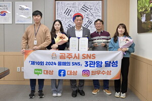 공주시, ‘2024 올해의 SNS’ 3관왕 달성 '쾌거'